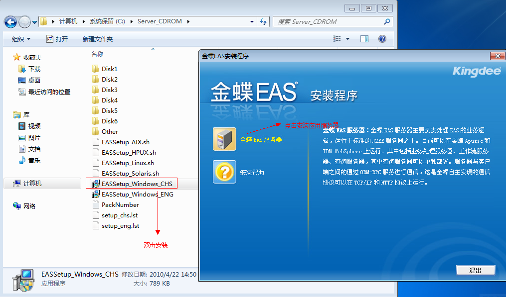 安装EAS应用服务器 | BOS开发EAS导论