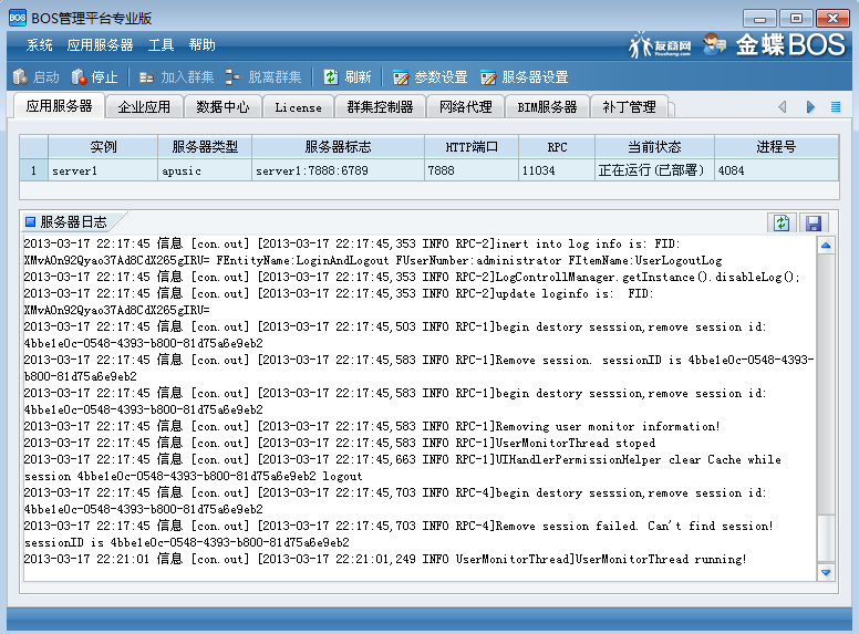 EAS管理控制台介绍 | BOS开发EAS导论